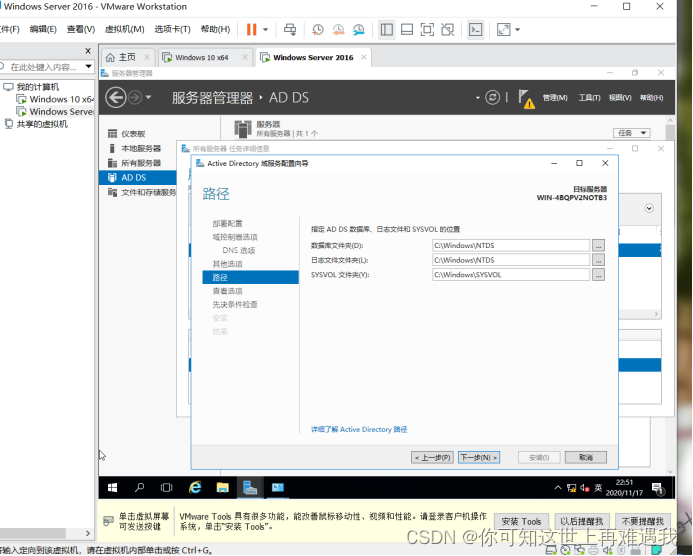 ADDS安装和配置笔记_安装adds域服务-CSDN博客