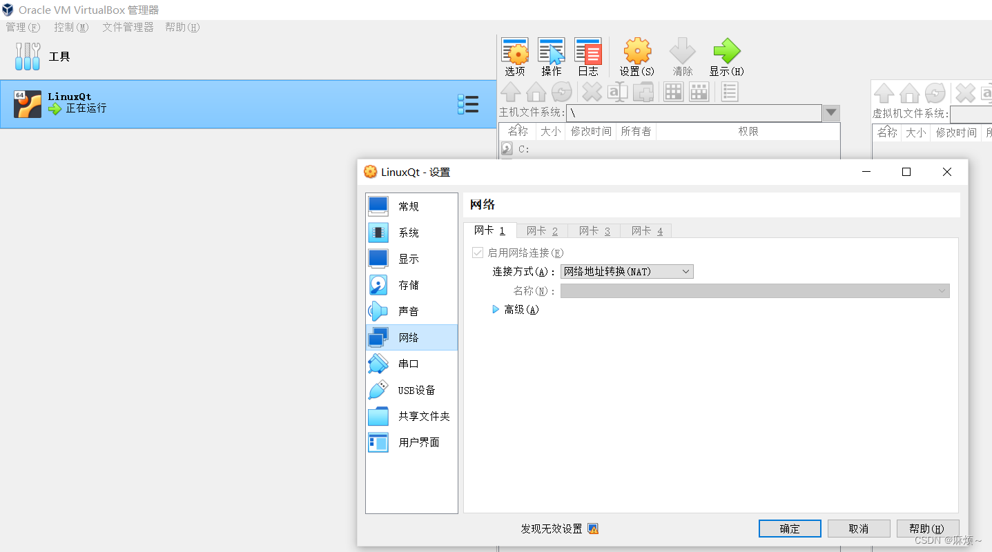 记录一下Oracle VM VirtualBox 虚拟机ping不通主机_oraclevm虚拟机ping不通-CSDN博客