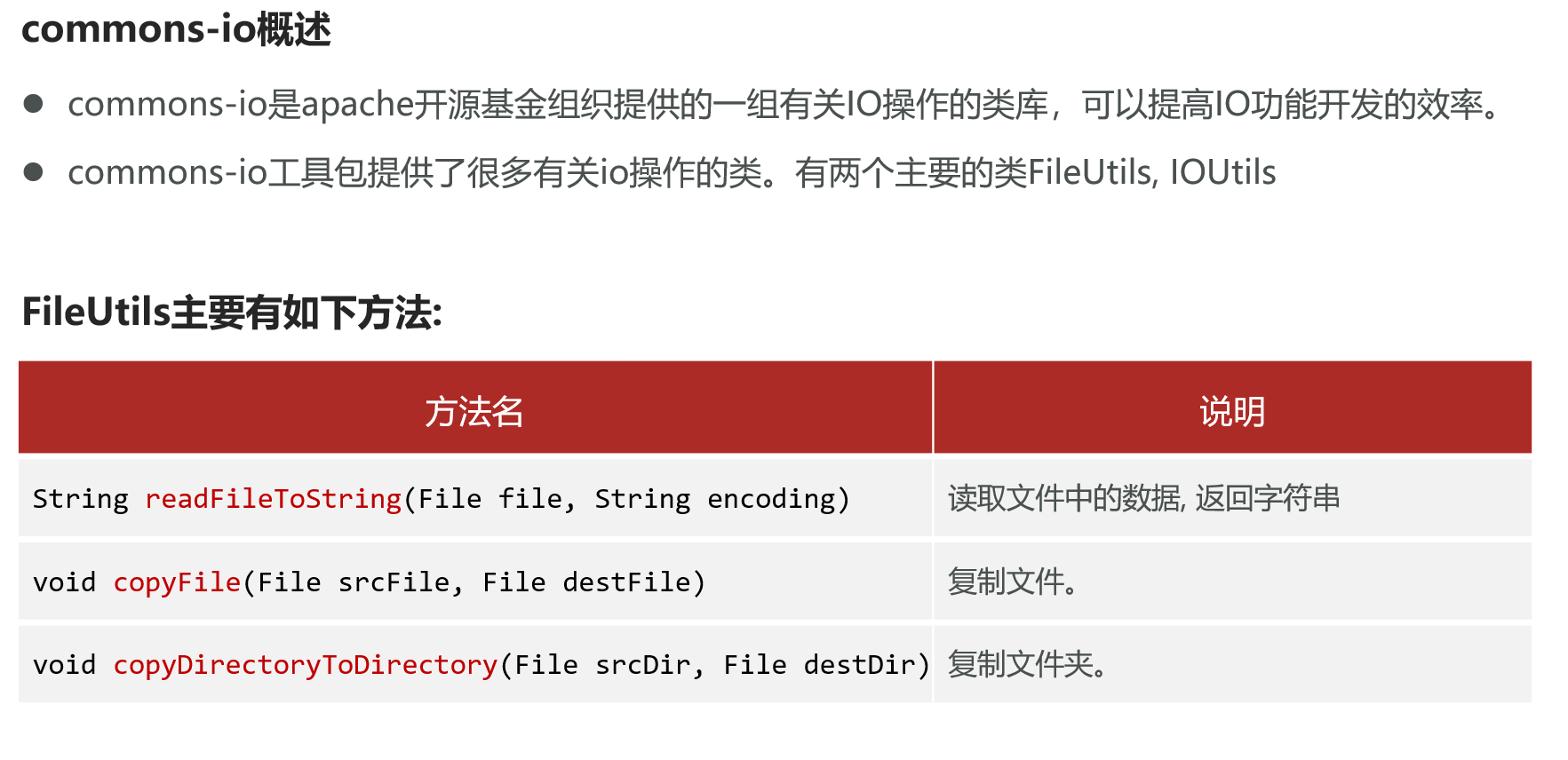 [Java笔记19] File类、字符集、IO流_文件对象怎么获取字节数组-CSDN博客