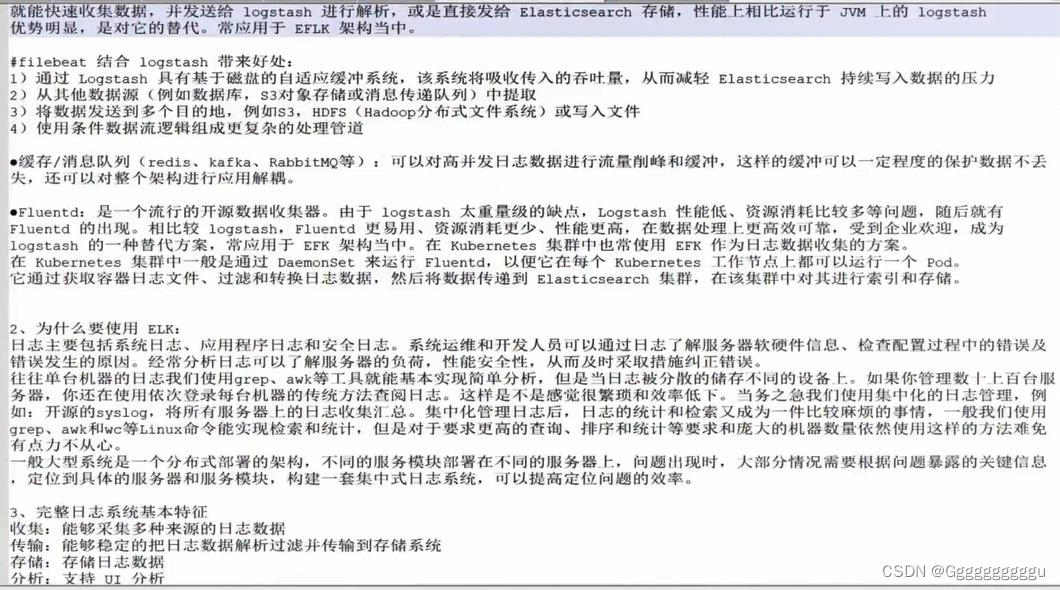 Elk日志分析系统 Csdn博客