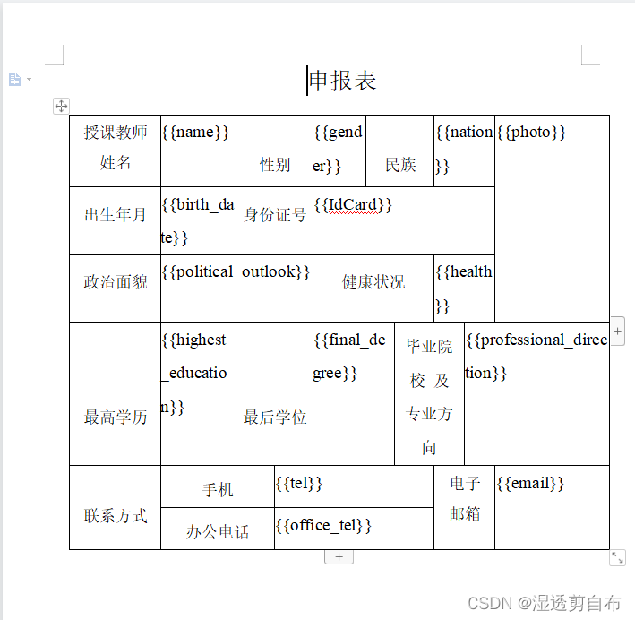 Django生成word文档(docxtpl模块的使用)django 一件生成docx合同 Csdn博客