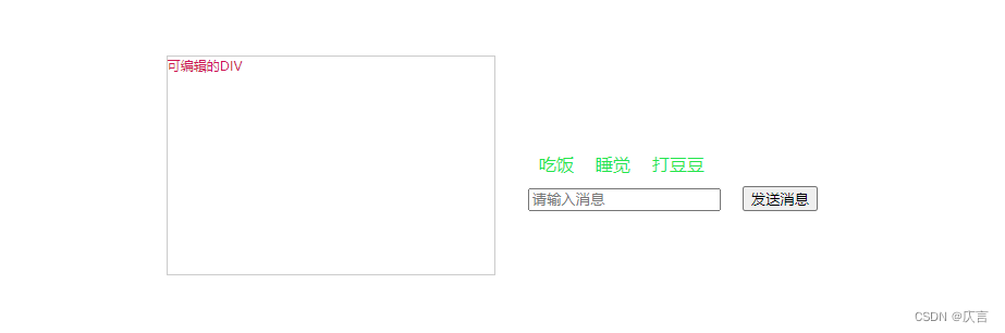 vue中使用可编辑div（contenteditable属性）详细教程-CSDN博客
