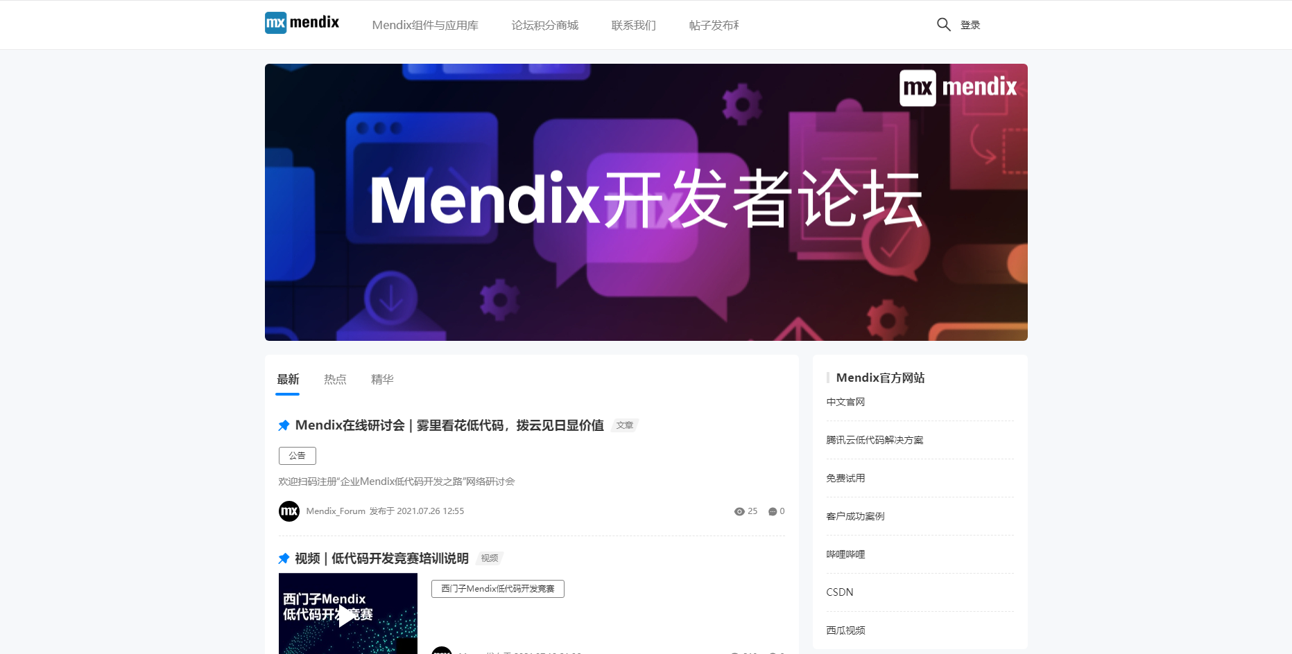 Mendix学习（2021年7月28日）_mendix社区-CSDN博客