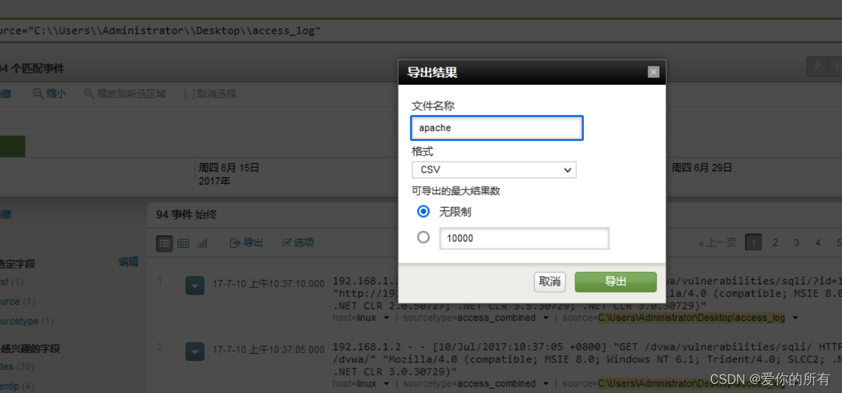 使用Splunk工具分析Windows日志和Apache日志_splunk日志平台使用-CSDN博客
