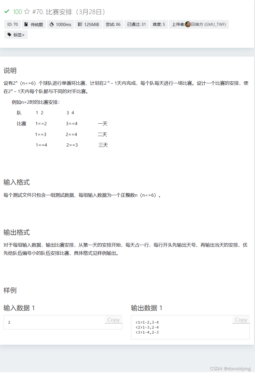 比赛日期模拟 Csdn博客