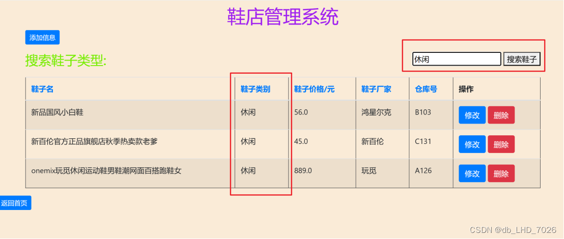 基于springboot制作鞋店管理系统基于springboot鞋业材料公司管理系统 Csdn博客