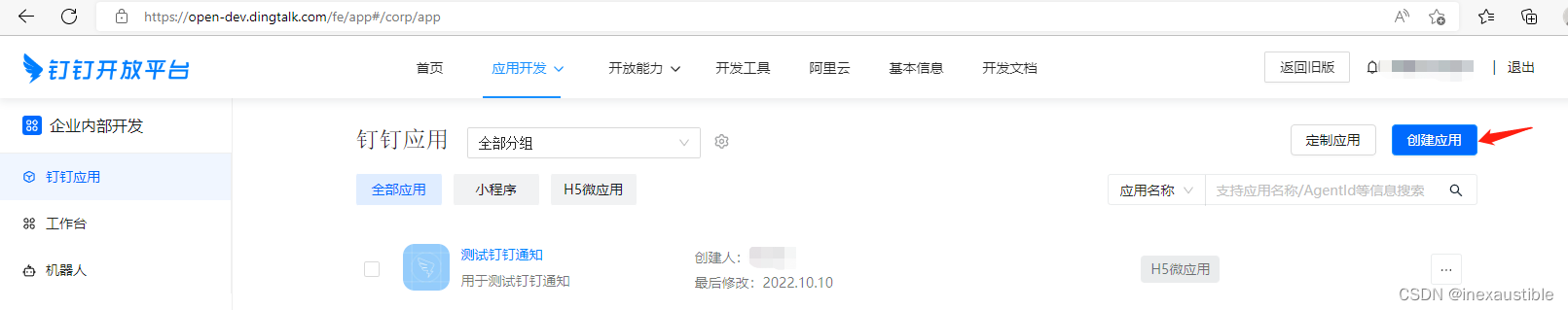 使用java开发连接钉钉应用实现钉钉通知的功能java钉钉通知 Csdn博客