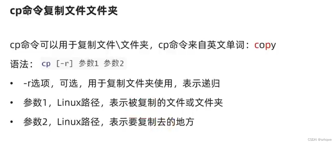 Linux命令cp、mv、rm分别对文件或目录进行复制、移动、删除的详解移动文件 Rm Csdn博客