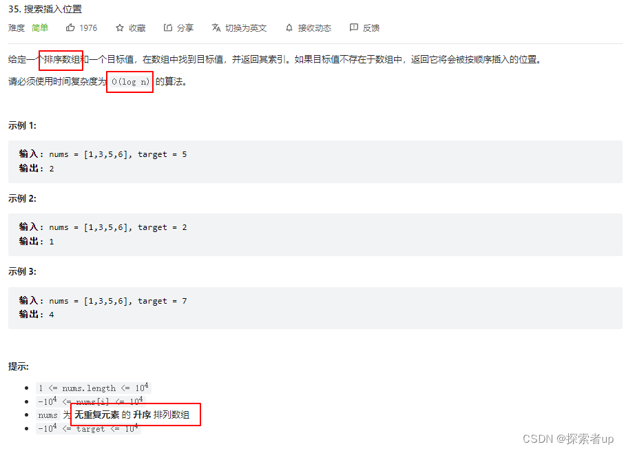 35 搜索插入位置 Csdn博客 