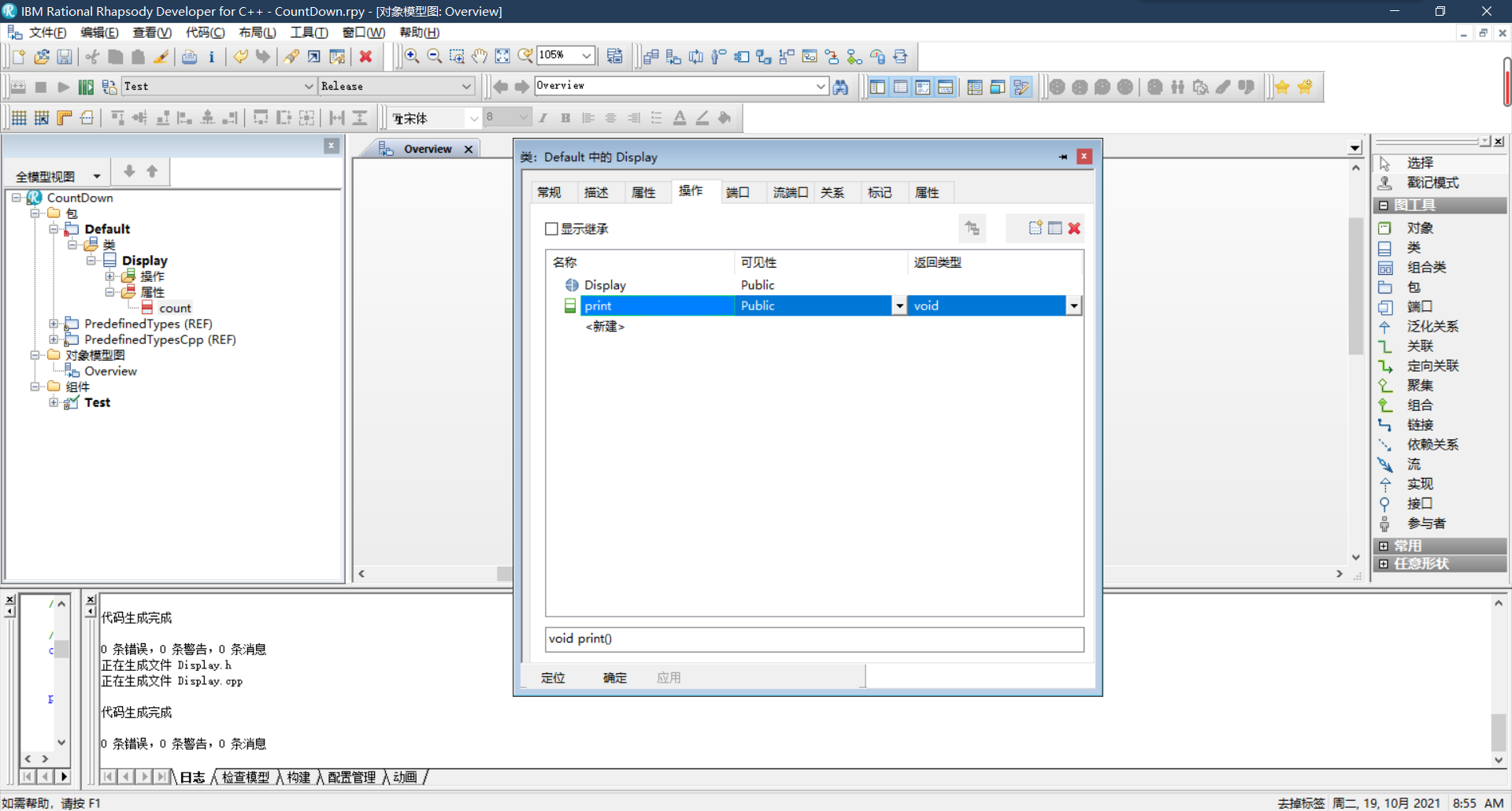 【Rhapsody学习笔记】2：Count Down-CSDN博客