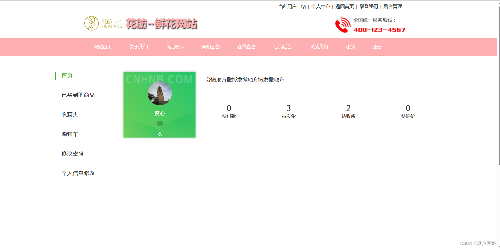 Net Mvc 鲜花网站（鲜花商城）mvc 欢迎来到鲜花网运营管理系统 Csdn博客