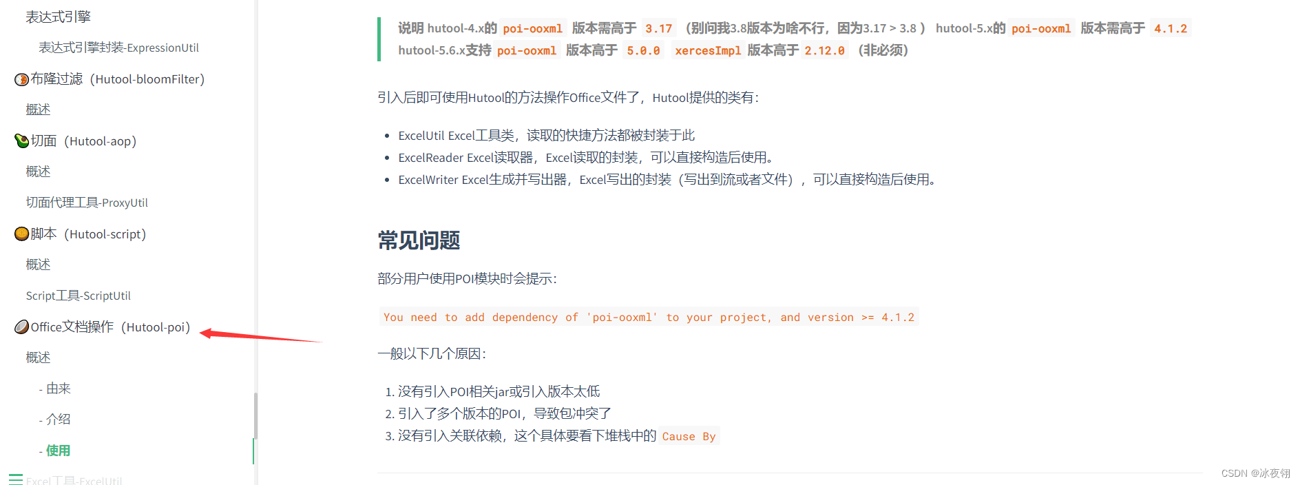 Hutool Excel导入报错orgermodelcellgetcelltypelorgapachepoissusermodel