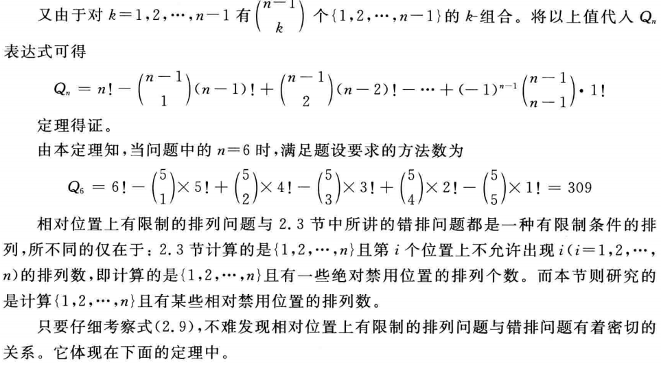 电子科技大学《组合数学与应用》_组合数学及其应用卢光辉电子版pdf-CSDN博客