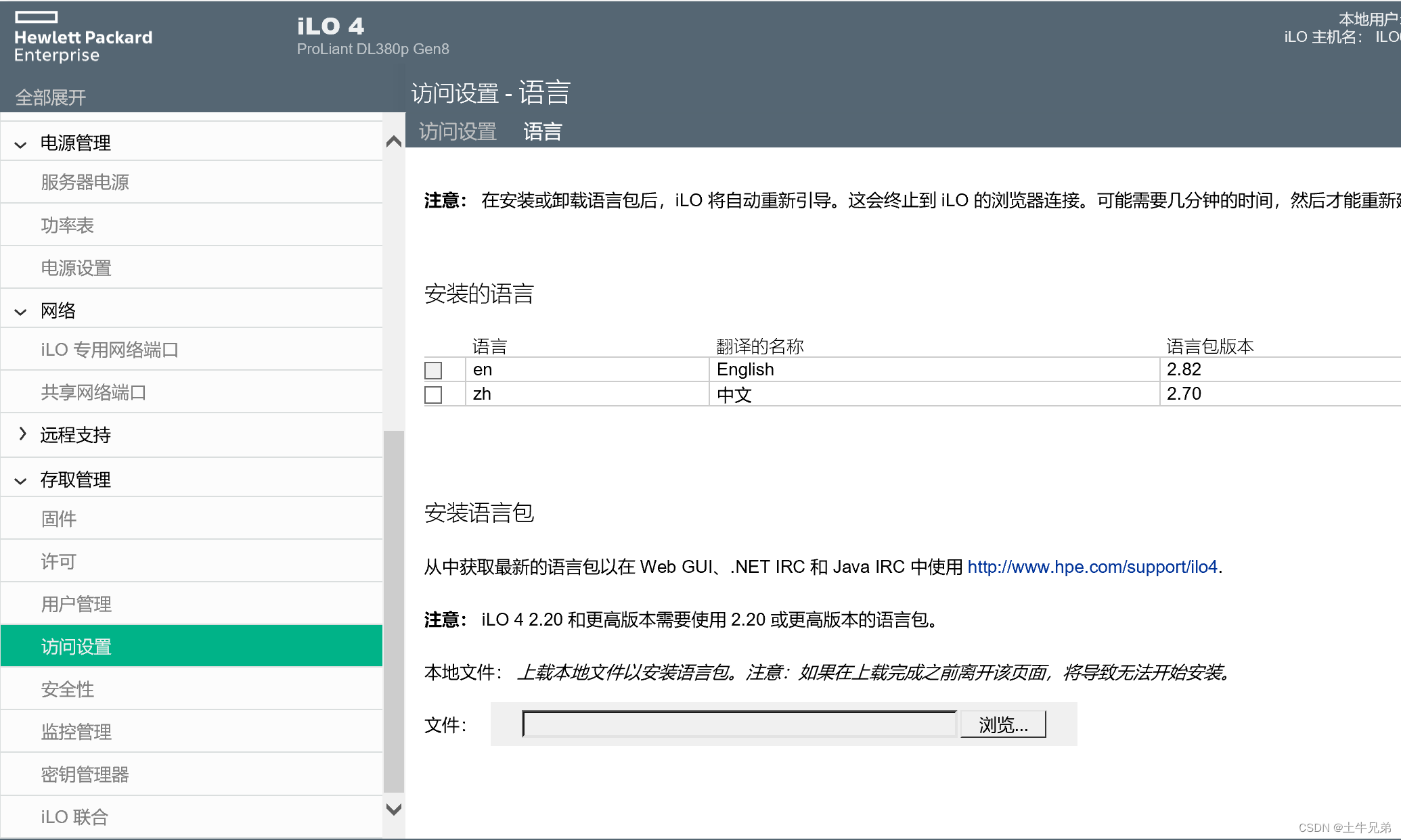 HP iLo 4 Firmware 2.82 固件及中文语言包 亲测于 HP ProLiant DL380p Gen8_hp gen8 最新固件-CSDN博客