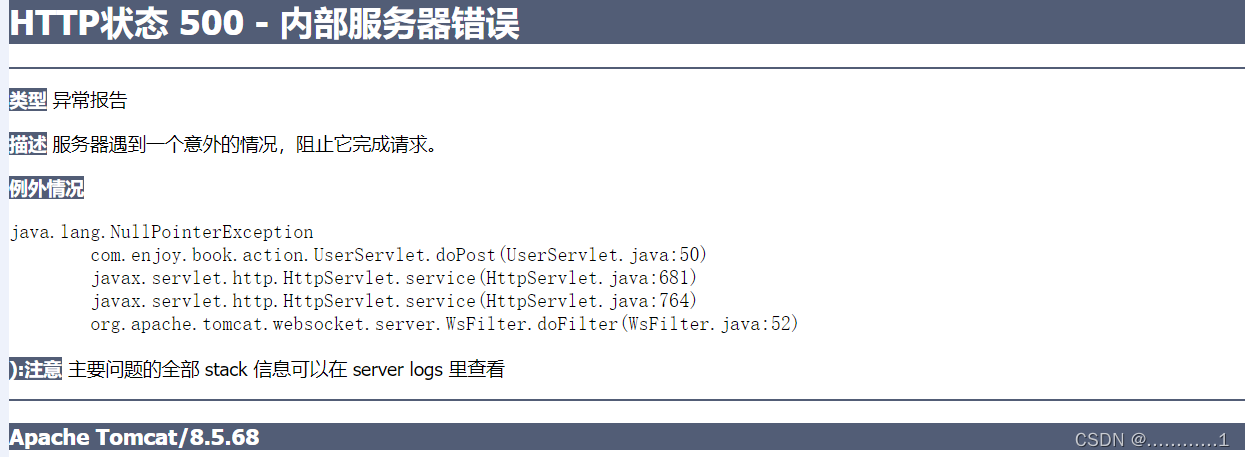 HTTP状态 500 - 内部服务器错误，描述 服务器遇到一个意外的情况，阻止它完成请求。 例外情况 java.lang.NullPointerException_服务器遇到一个意外的情况 ...
