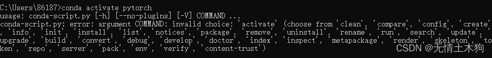 激活pytorch遇到报错usage: conda-script.py [-h] [--no-plugins] [-V] COMMAND ... conda-script.py: error ...