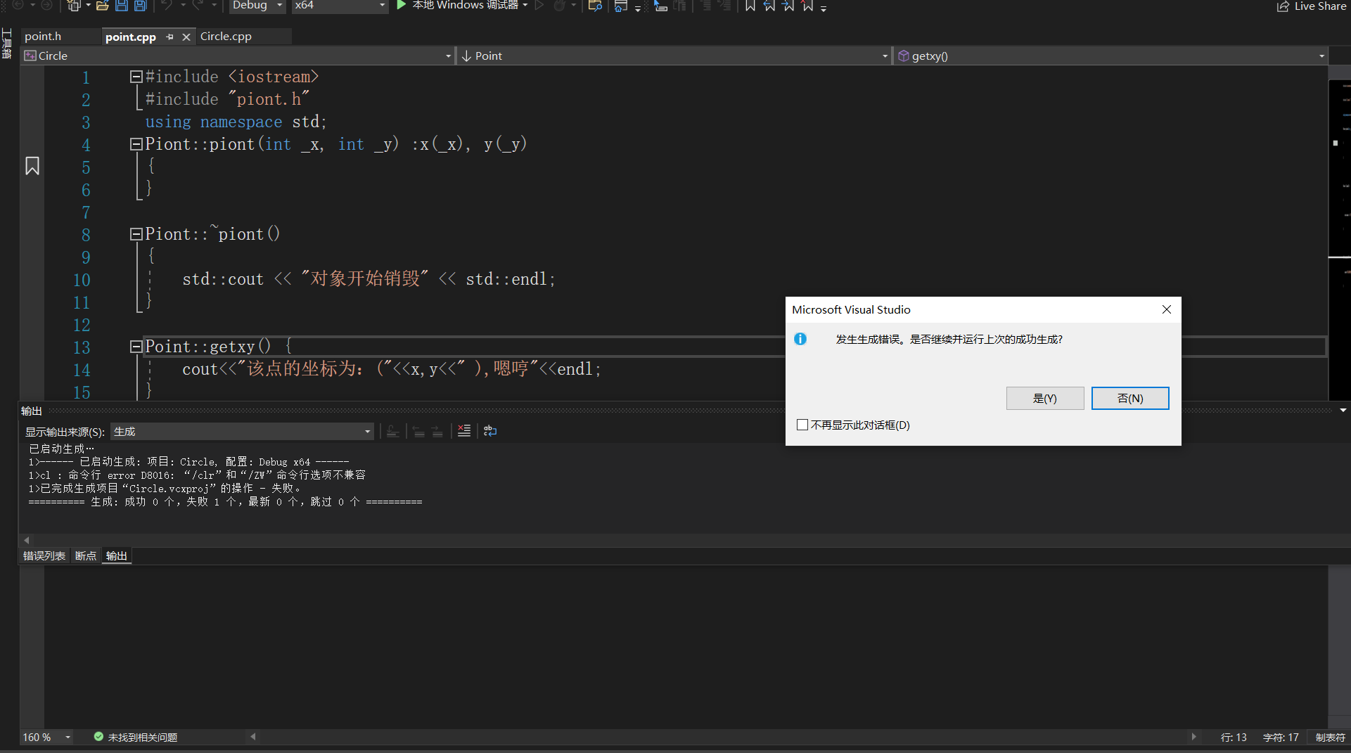 VS2022“clr“和“zw“命令行选项不兼容_vs2022命令行选项不兼容-CSDN博客