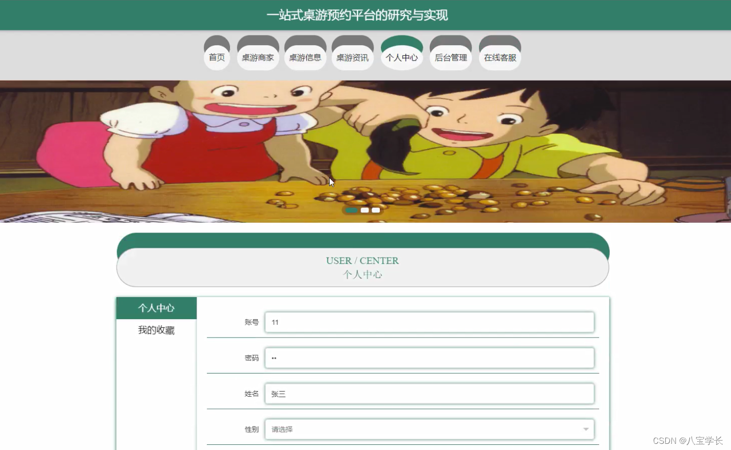 Springboot毕设项目一站式桌游预约平台的研究与实现14p3a(javavuemybatismavenmysql)桌游预约平台的设计与实现 Csdn博客