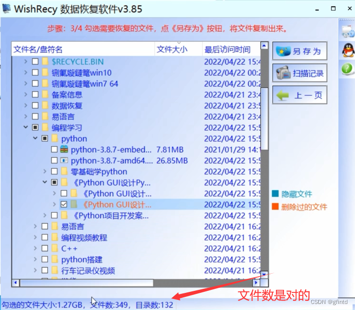 误删的文件咋恢复？文件不小心删除回复工具 Csdn Csdn博客 