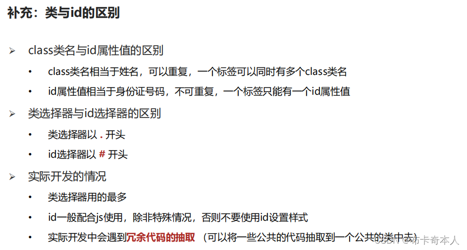 前端学习笔记css Csdn博客