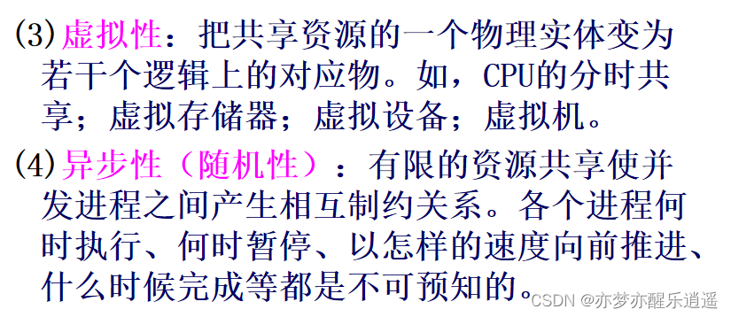 操作系统笔记——概述、进程、并发控制操作系统并发进程通信 Csdn博客