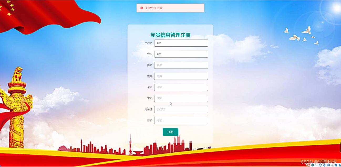 附源码计算机毕业设计java党员信息管理java党史人物信息管理分工 Csdn博客