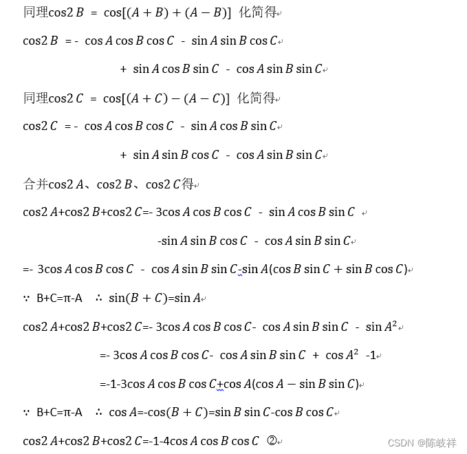 证明三角形中cosA^2+cosB^2+cosC^2=1-2cosAcosBcosC_1=危cos^2a+2cosacosbcosc-CSDN博客