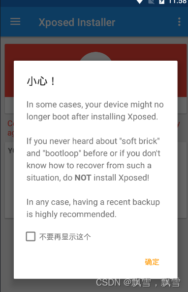 xposed框架安装使用教程（第一篇）-CSDN博客