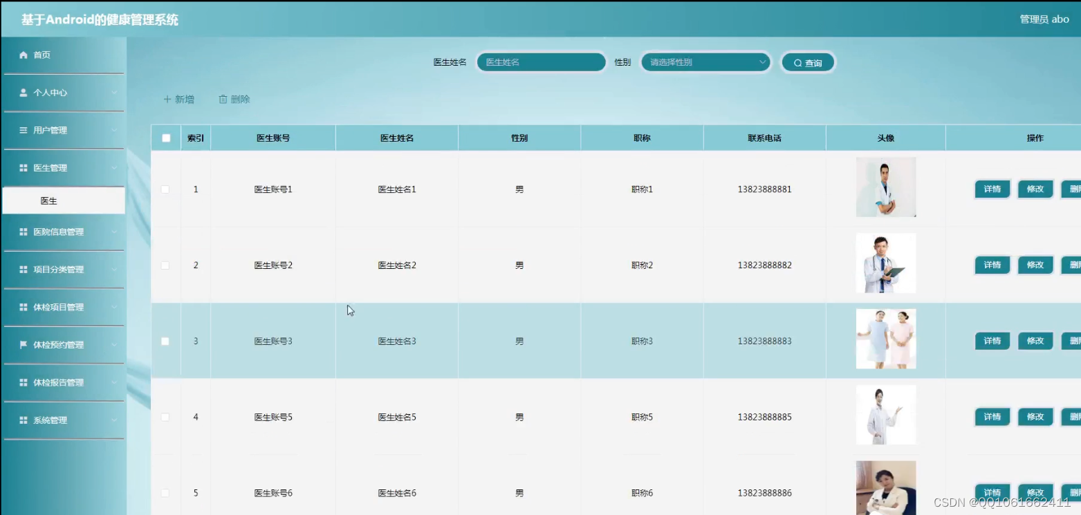Java计算机毕业设计基于安卓android的健康管理app科普类app设计方案 Csdn博客
