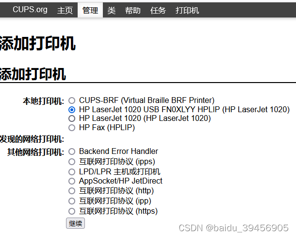 cups添加打印机-CSDN博客