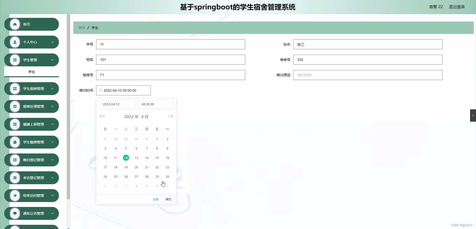 【开题报告】springboot基于springboot的学生宿舍管理系统lcelx计算机毕设基于spring Boot的宿舍管理系统开题