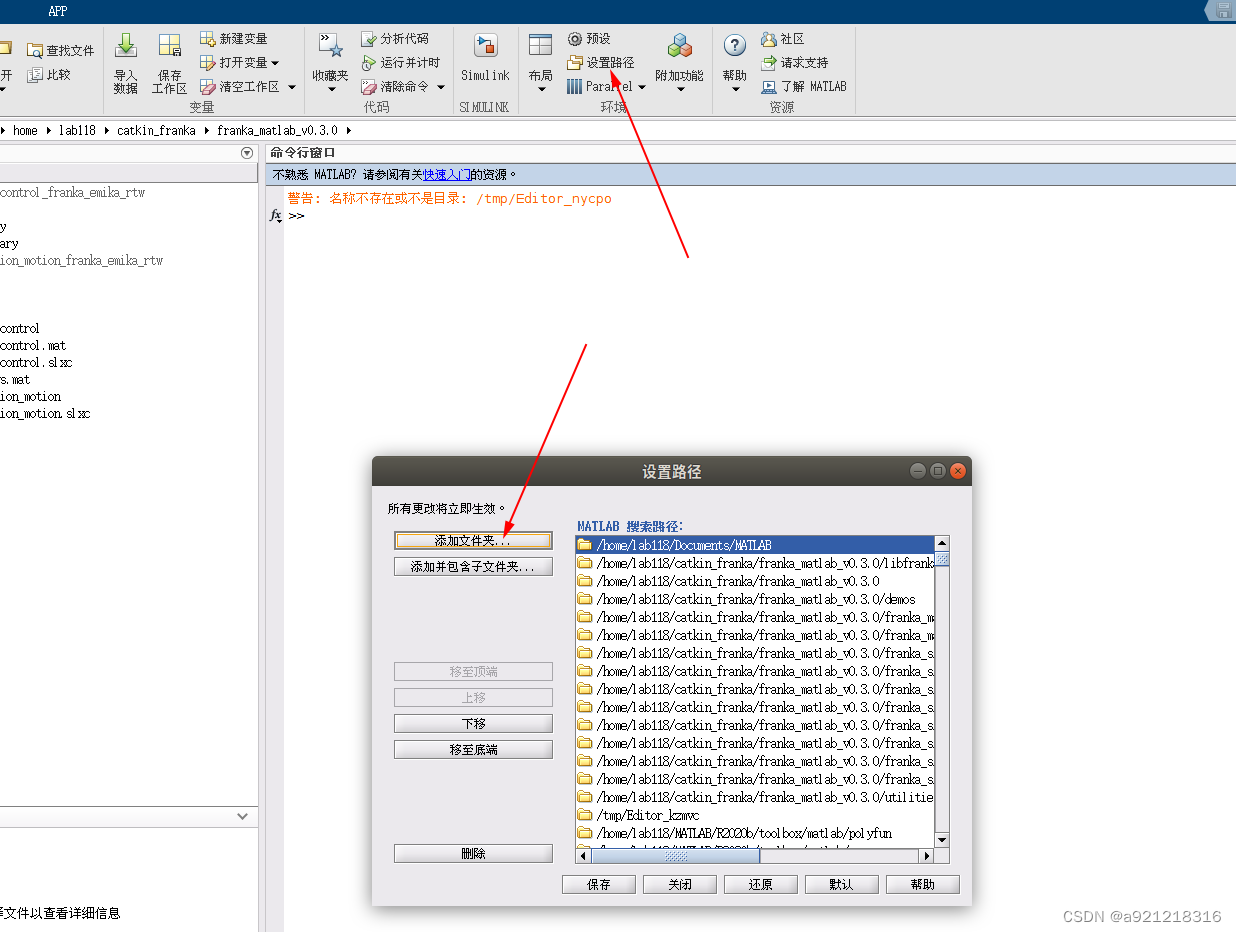 franka机械臂使用方法及环境配置-CSDN博客