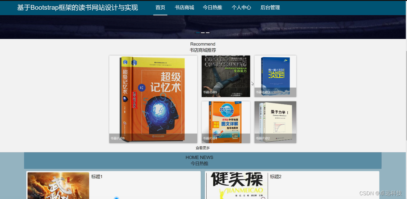 Java毕业设计基于bootstrap的读书网站设计与实现(附源码、数据库)基于bootstrap的毕业设计 Csdn博客