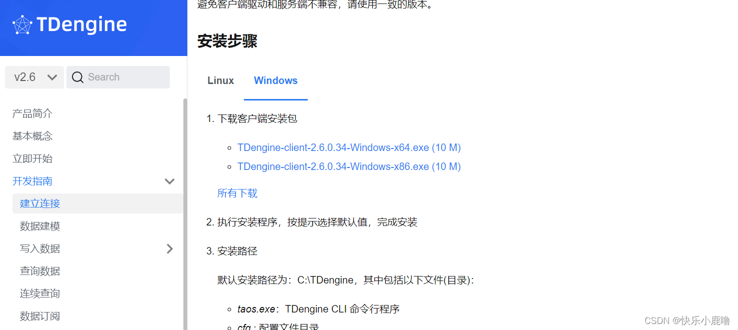 TDengine安装教程（linux+windows）-CSDN博客