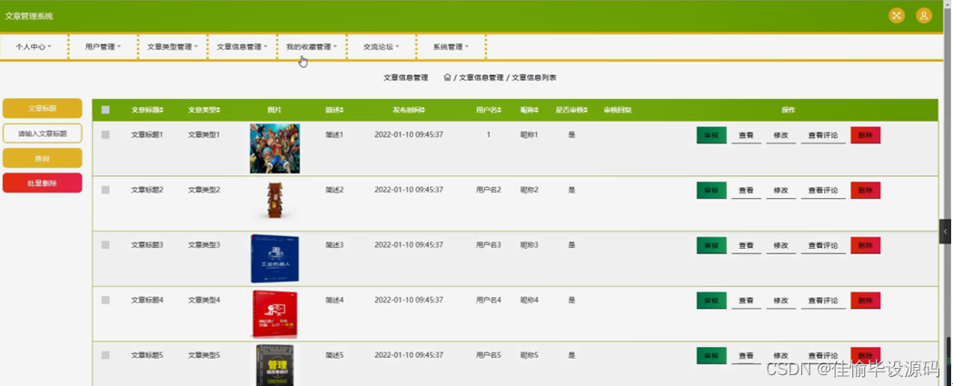 jsp+ssm计算机毕业设计文章管理系统查重PPT【附源码】_查重演示平台ppt-CSDN博客