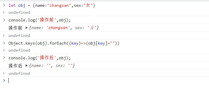 Object.keys()遍历对象，并快速清空对象key的value_遍历将对象清空-CSDN博客