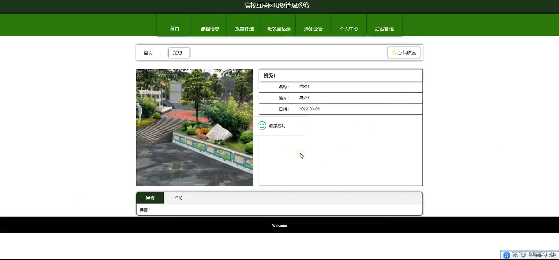 附源码 Javassm计算机毕业设计高校 互联网班级”管理系统46d04源码程序数据库部署 Csdn博客