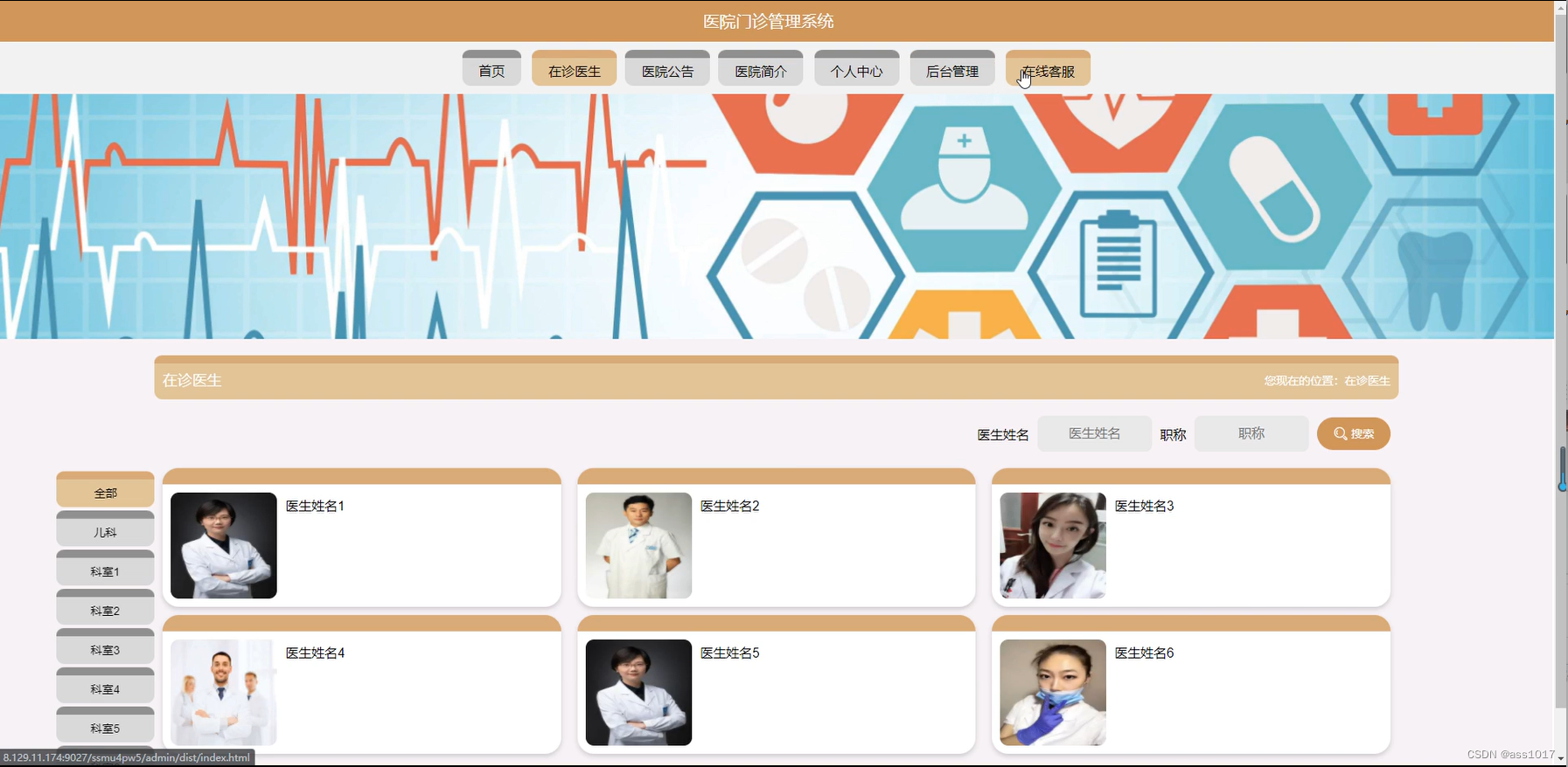 [附源码]java+ssm计算机毕业设计医院门诊管理系统u4pw5(源码+程序+数据库+部署)-CSDN博客