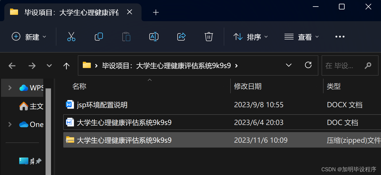 毕设项目：大学生心理健康评估系统jspjavaspringmvcmysqlmybatis Csdn博客