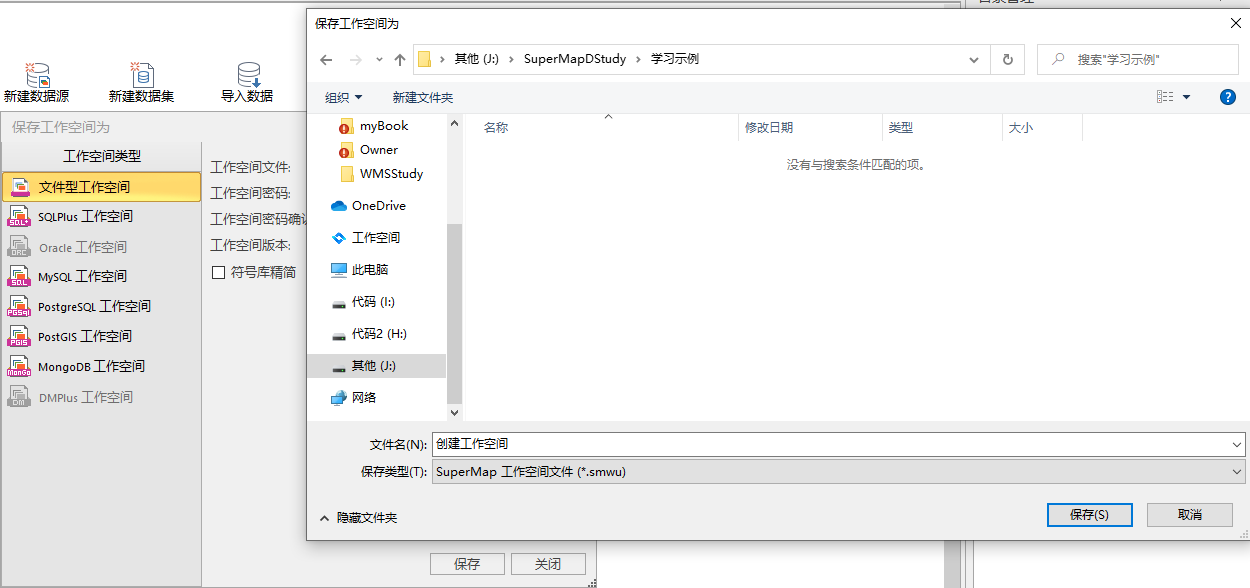 SuperMap iDesktop 操作入门（一）创建文件型工作空间_smwu文件-CSDN博客