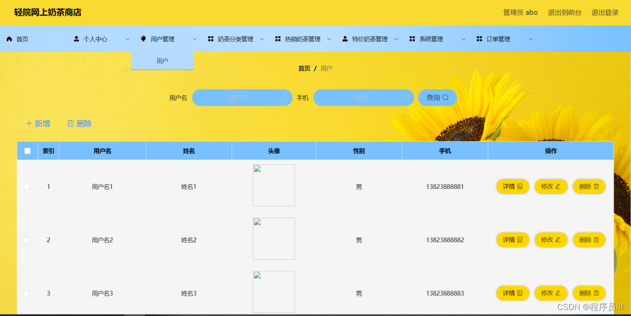 基于java的网上奶茶商店，平台采用了ssm框架进行开发，mysql数据库，前台用户后台管理，完美运行，有一万六千字论文。用java实现奶茶购买系统 Csdn博客