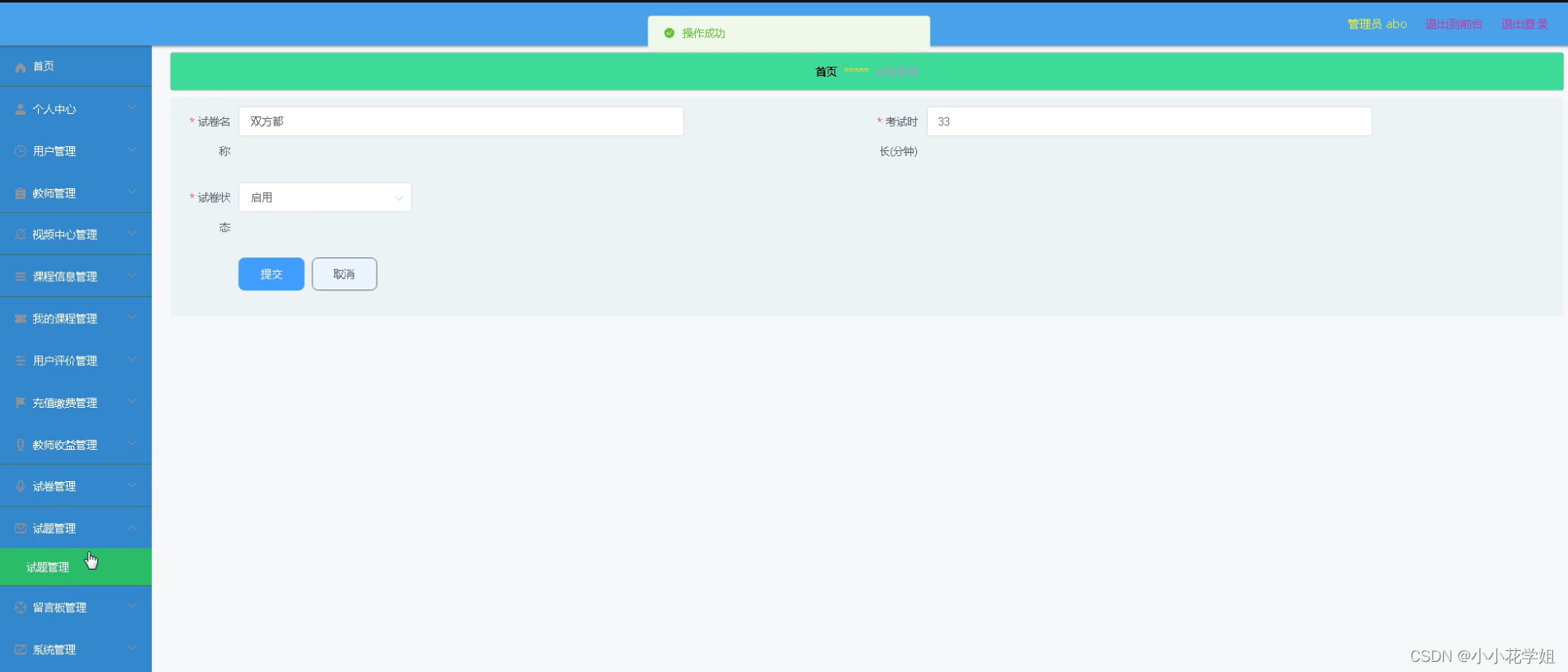 Java毕设项目面向对象程序设计课程网站（javavuemybatismavenmysql） Csdn博客