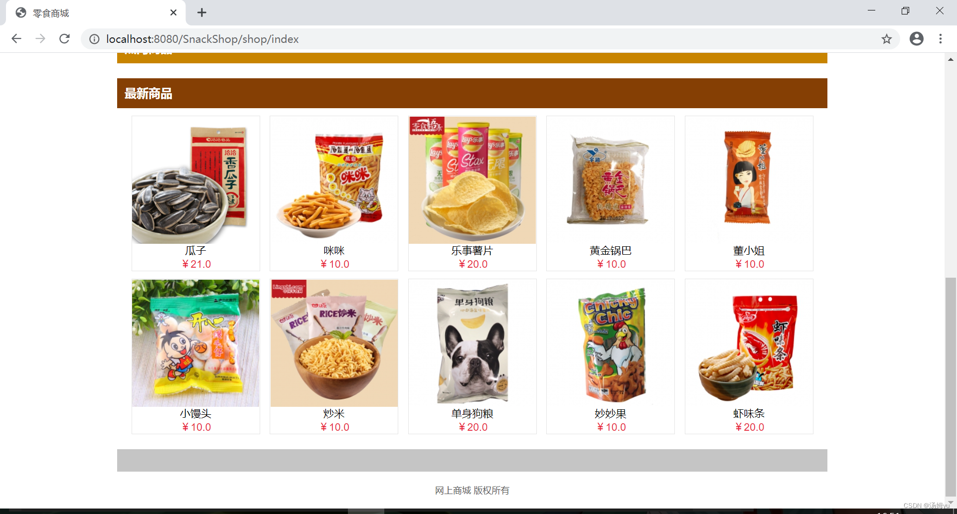 基于ssm的零食商城的设计与实现基于ssm的零食在线商城系统的设计与实现系统硬件开发相关技术 Csdn博客