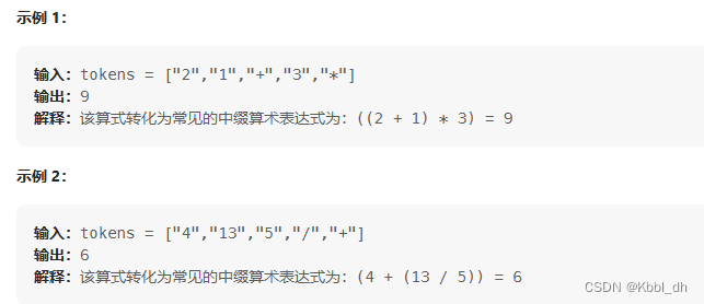 刷题day22：逆波兰表达式求值给你一个字符串数组 Tokens 表示一个根据 逆波兰表示法 表示的算术表达式。 Csdn博客