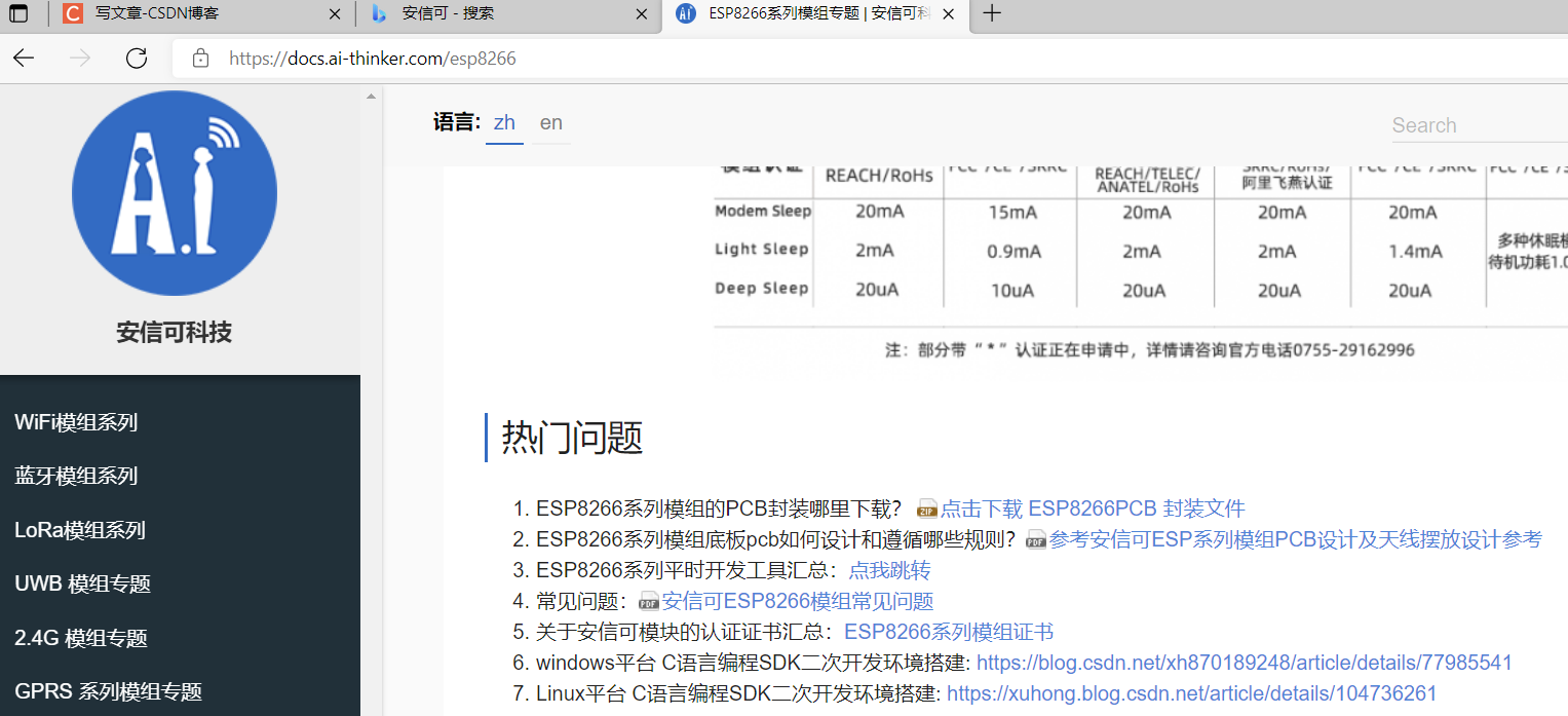 正点原子esp8266模块的刷固件流程，以及常用at指令：设置波特率，ap模式下实现合泰单片机与手机互相通信（ht32双串口），降低wifi的范围（即降低发射功率）正点原子esp8266刷入
