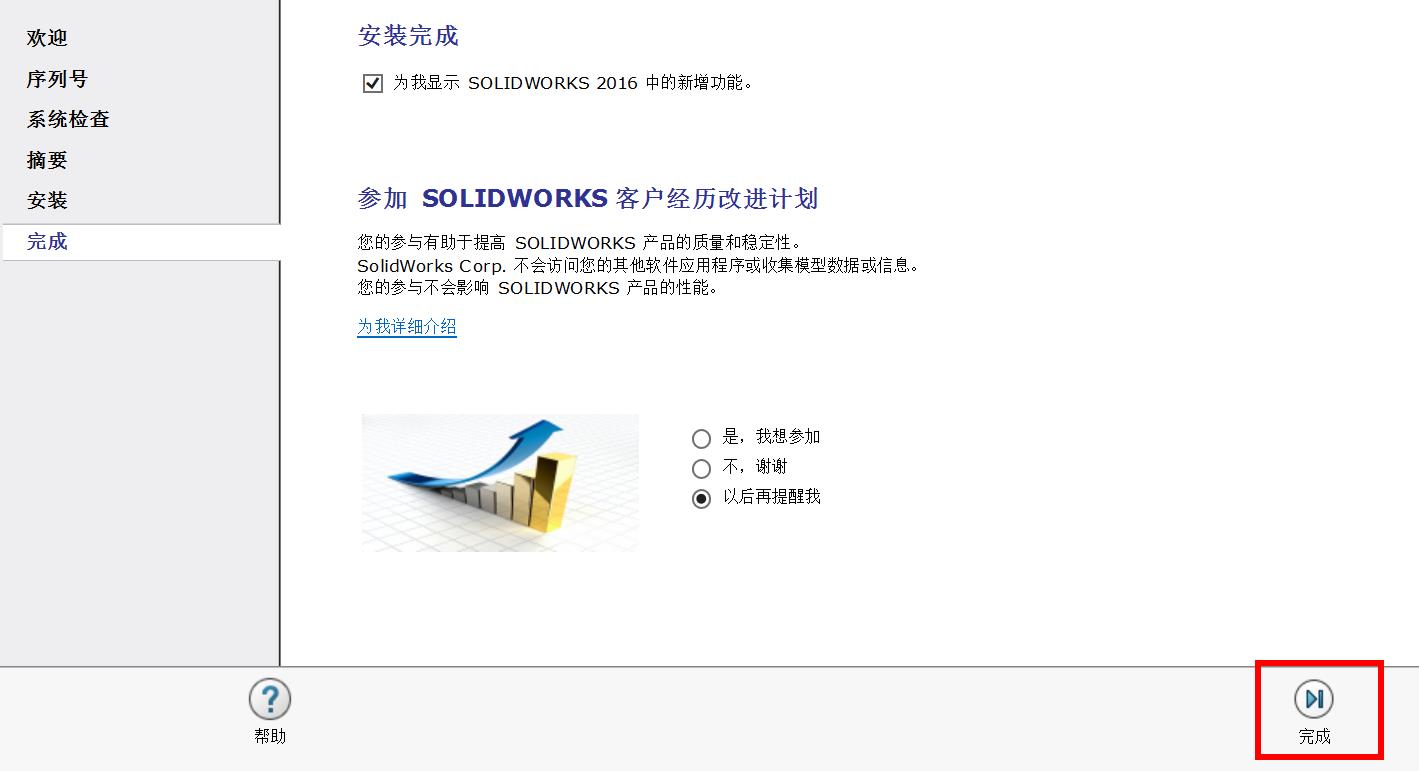 solidworks2016详细安装教程_sw2016安装教程图解及激活方法-CSDN博客
