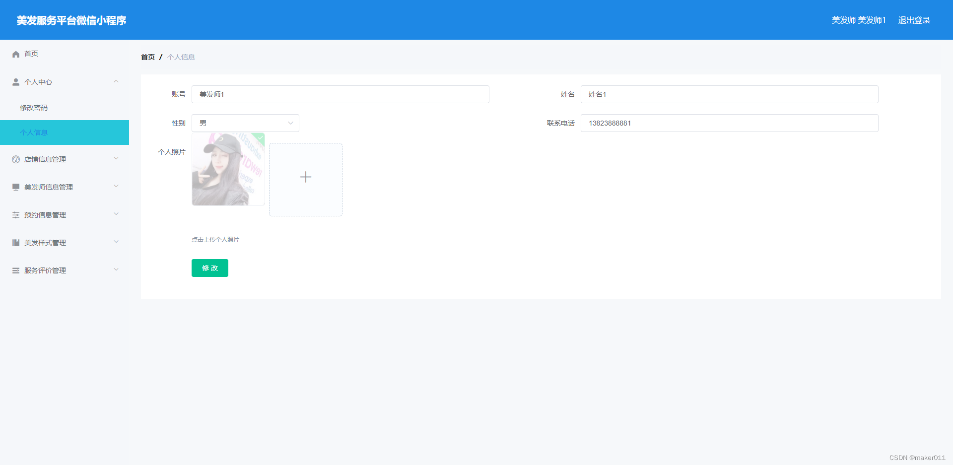 【JAVA程序设计】（C00082）基于SSM+uniapp前后端分离的美发服务平台微信小程序_理发预约微信小程序uniapp-CSDN博客