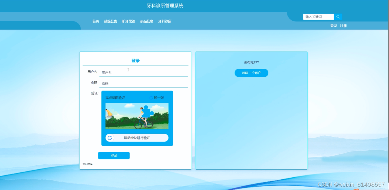 牙科诊所管理系统的设计与实现 毕业设计 附源码98077技术可行性分析牙科真说管理系统 Csdn博客