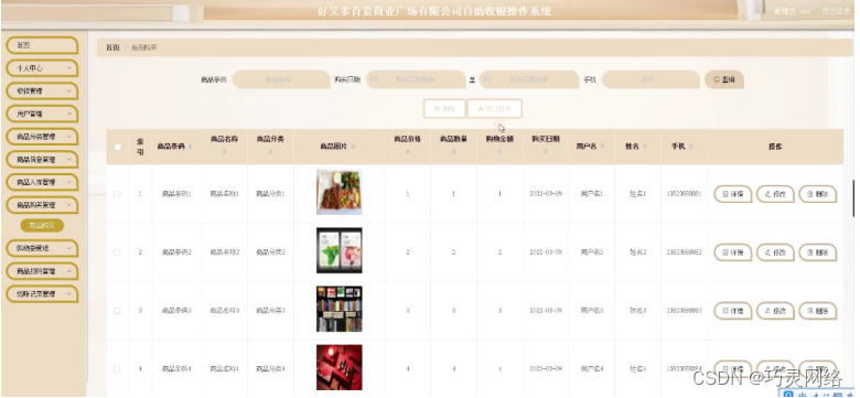 Django计算机毕业设计好又多百货商业广场有限公司自助收银操作系统(程序lw)pythondjango百货商场用户画像系统 Csdn博客