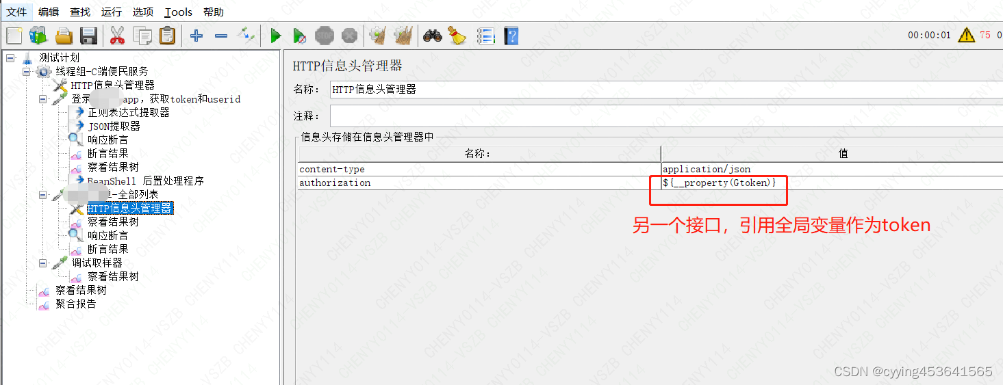 Jmeter存储登录响应的token，作为全局变量，下一个接口调用。_jmeter登录获取到token后,后续的接口如何使用-CSDN博客